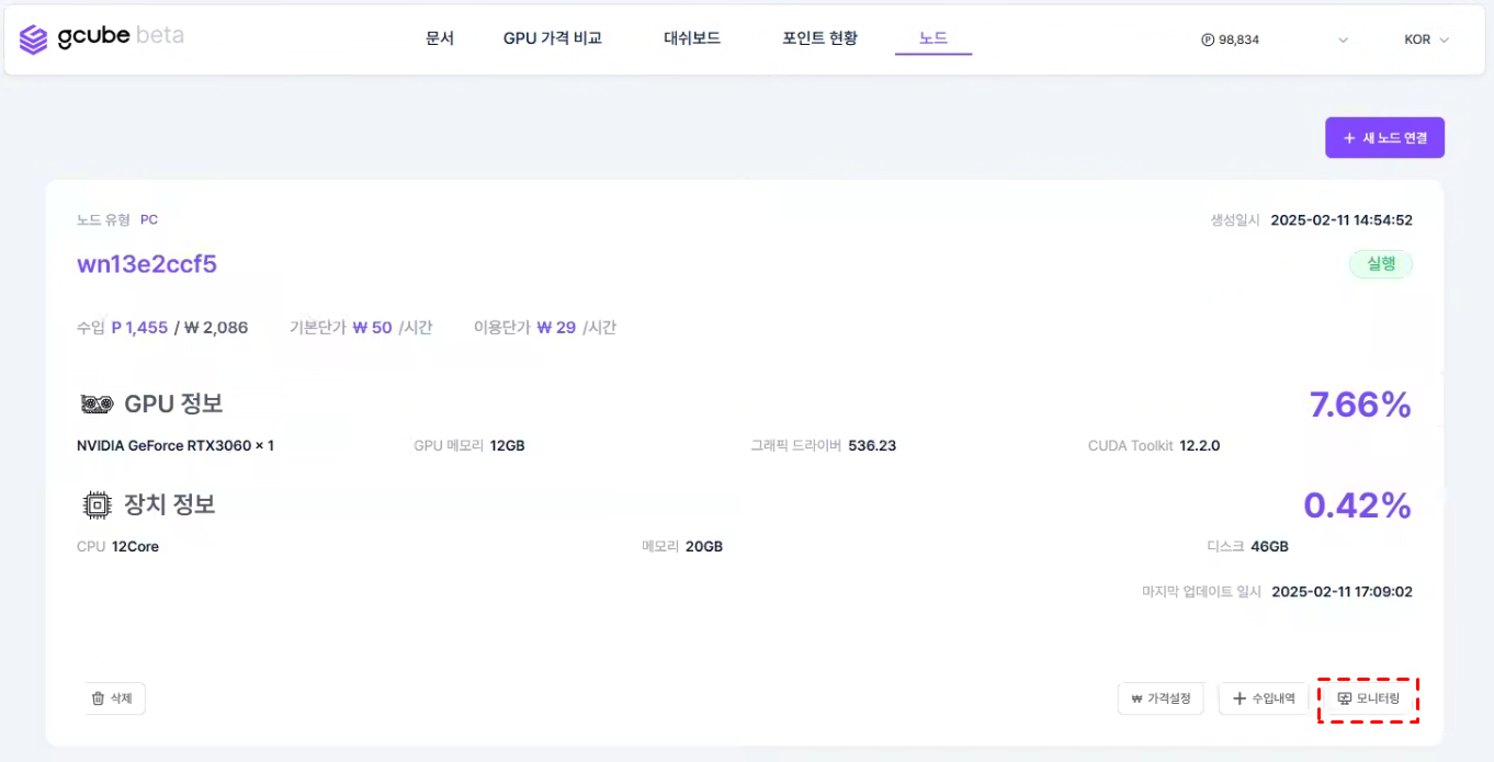 GPU 공유 모니터링 확인 - gcube 문서